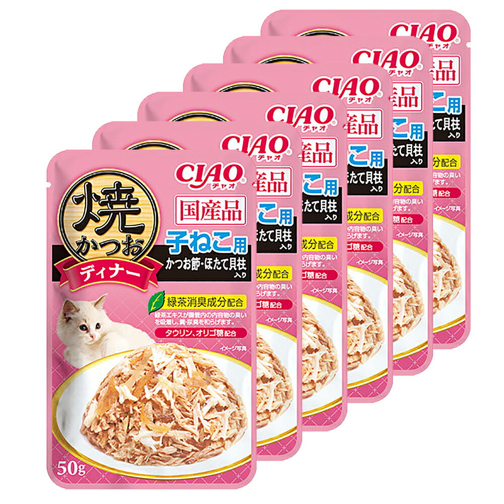 メーカー：いなば品番：IC-235※離乳前の幼猫には与えないでください。毎日の食事に！焼きかつおの主食タイプ！いなば　焼かつおディナー　子ねこ用　かつお節・ほたて貝柱入り　50g×6袋対象猫タイプウェットフード機能一般食ライフステージ子猫特...