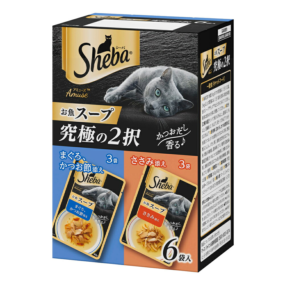 メーカー：マース品番：SAMM1素材のうまみたっぷり　お魚の贅沢スープ！シーバ　アミューズ　お魚スープ　究極の2択　40g　6袋パック対象猫タイプウェットフード機能一般食ライフステージ成猫特長●じっくり丁寧に煮込み、魚介のコクとうまみが溶け...