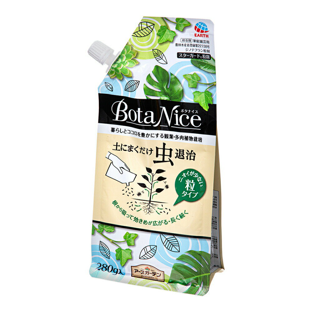 メーカー：アースガーデン土にまく殺虫剤！アースガーデン　BotaNice　土にまくだけ虫退治　280g対象観葉植物、多肉植物など 特長●土にまくだけで簡単に害虫対策ができる粒剤です。 ●有機リン系とは異なり、いやなニオイがしないので、室内で...