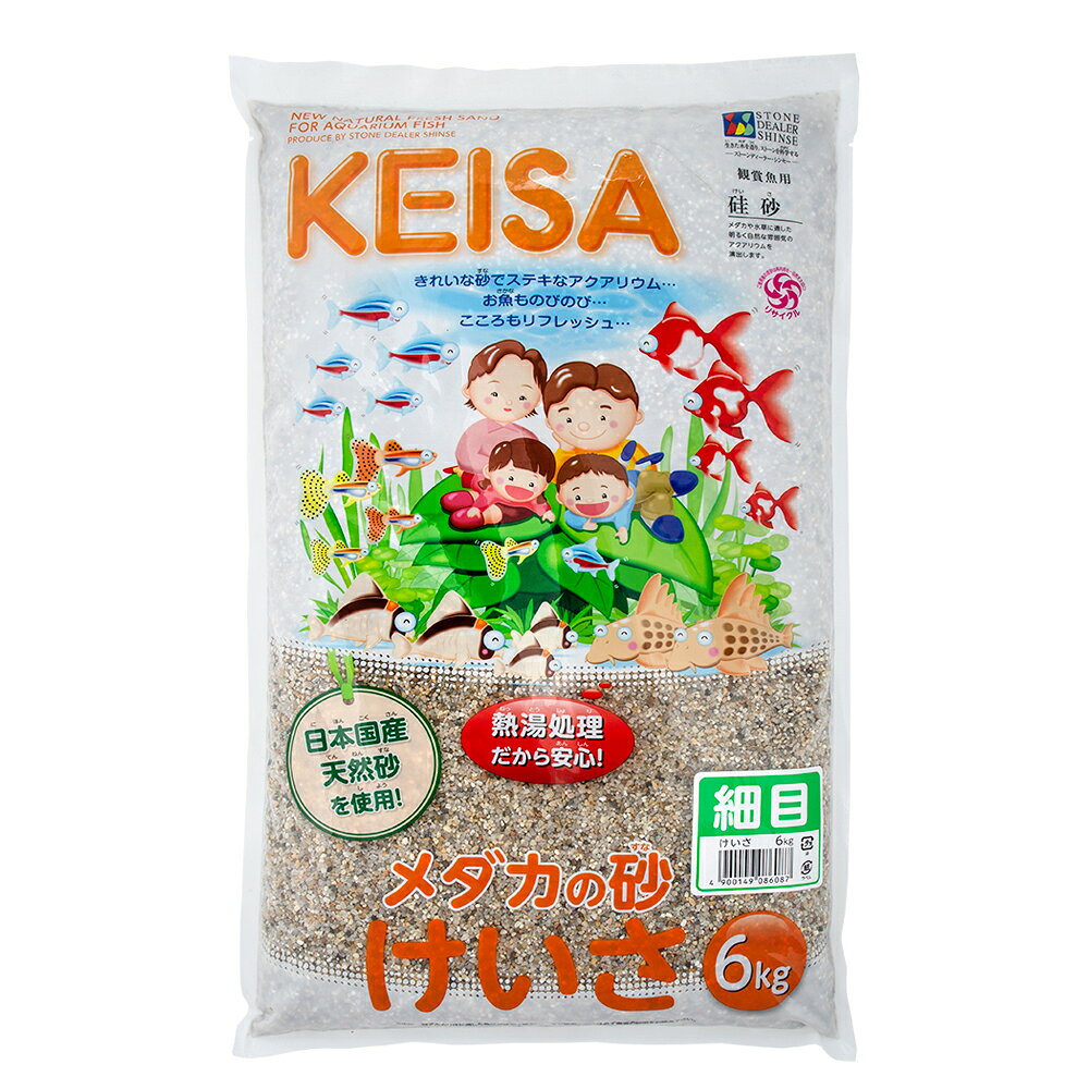 メーカー：シンセー日本国産天然砂を使用！シンセー 硅砂　細目　6kg対象金魚、メダカ、グッピーなど 特長 ●観賞魚用の砂利として最適な硅砂です。 ●中性〜弱アルカリを好む生体（金魚・グッピーなど）におすすめです。 ●熱湯処理済みで観賞魚に安...