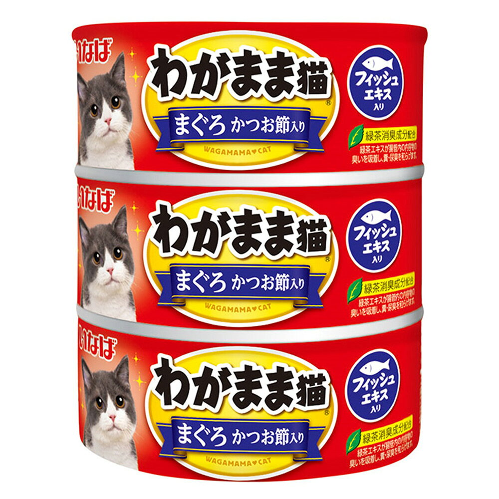 メーカー：いなばお得な3缶パック！わがまま猫 　3缶　まぐろ かつお節入り対象猫タイプウェットフード機能一般食ライフステージオールステージ特長 ●猫ちゃんの大好きなかつお、まぐろの愛猫用ウェットフードです。 ●白身と赤身を丸ごとほぐし、ゼリ...