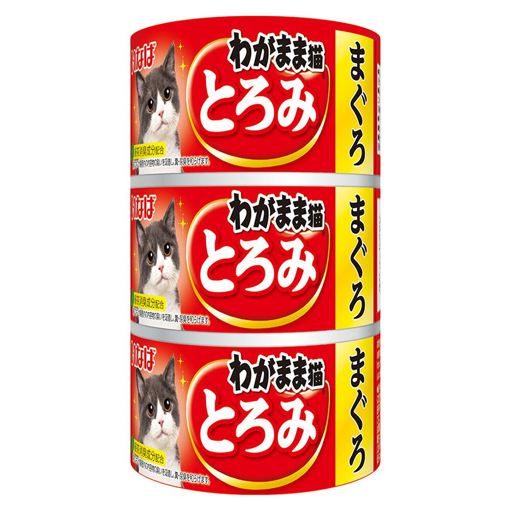メーカー：いなばお得な3缶パック！わがまま猫 とろみ　3缶　まぐろ対象猫タイプウェットフード機能一般食ライフステージオールステージ特長 ●猫ちゃんの大好きなまぐろの愛猫用ウェットフードです。 ●白身と赤身を丸ごとほぐし、具材とスープが程よく...