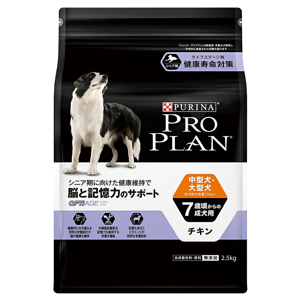 メーカー：ネスレ※本品は7歳頃からの高齢犬用です。対象年齢以外の犬に与えないでください。脳と記憶力のサポート！ピュリナ　プロプラン　オプティエイジ　中型犬・大型犬7歳頃からの成犬用　チキン　2．5kg対象中型犬・大型犬タイプドライフード機能...