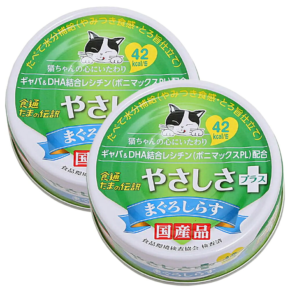 メーカー：三洋食品品番：63※離乳前の幼猫には与えないでください。猫たちの健康を想い、栄養と愛情をプラス！食通たまの伝説　やさしさプラス　まぐろしらす　70g×2缶対象猫タイプウェットフード機能栄養補完食ライフステージオールステージ特長●新...