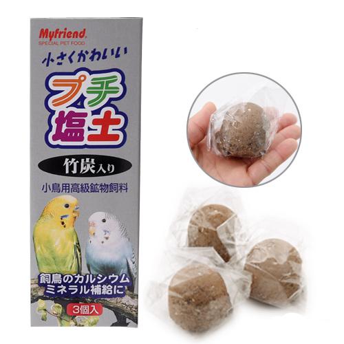 メーカー：黒瀬ペット品番：▼▲飼い鳥のカルシウム・ミネラル補給に！黒瀬ペットフード　マイフレンド　プチ塩土　竹炭入り　3個入り対象小鳥特長●飼い鳥のカルシウム・ミネラル補給に便利な塩土です。●1〜2羽の少数飼育に最適なサイズです。●小型容器...