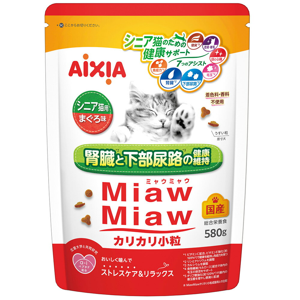 メーカー：アイシア※本品はリニューアル中です。画像・説明文とは異なるリニューアル後の商品のお届けとなる場合がございます。ご了承ください。おいしく噛んでストレスケア！ミャウミャウ　カリカリ小粒　ミドルサイズ　シニア猫用　まぐろ味　580g対象...
