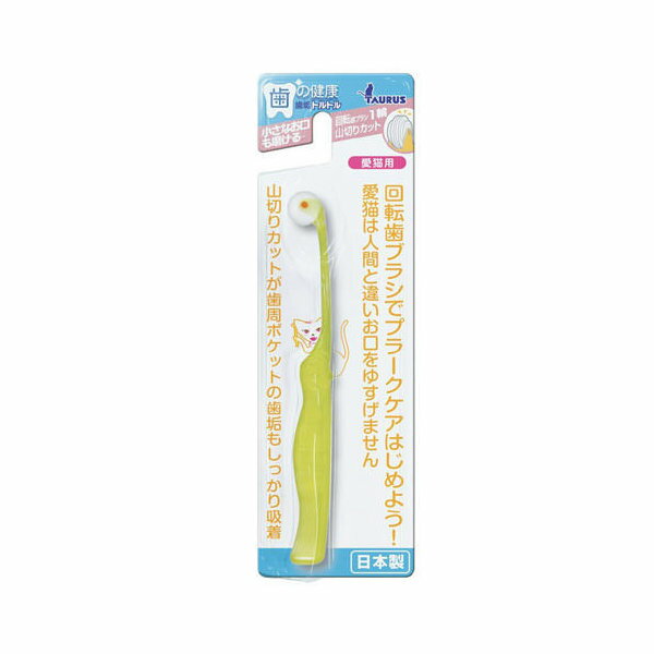 メーカー：トーラス小さなお口も磨ける！トーラス　歯垢トルトル　回転歯ブラシ1輪　山切りカット　愛猫用対象猫特長●0．07mmの超極細毛、13200本のブラシが歯垢を吸着して除去するペット用回転歯ブラシです。●コンパクトな一輪タイプなので、お...