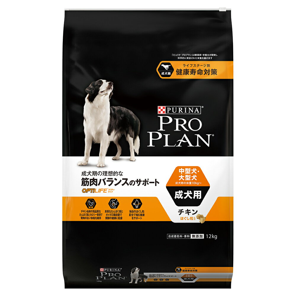 メーカー：ネスレ※本品は成犬用です。対象年齢以外の犬に与えないでください。筋肉バランスサポート！ピュリナ　プロプラン　オプティライフ　中型犬・大型犬　成犬用　チキン　ほぐし　12kg対象中型犬・大型犬（成犬時の体重10kg〜）タイプドライフ...