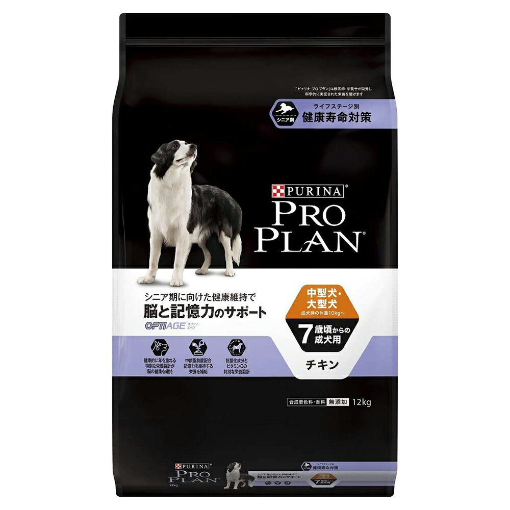 メーカー：ネスレ脳の健康を維持サポート！ピュリナ　プロプラン　オプティエイジ　中型犬・大型犬　7歳頃から　チキン　12kg対象中型犬・大型犬（成犬時の体重10kg〜）タイプドライフード機能総合栄養食ライフステージ7歳頃からの高齢犬特長●健康...