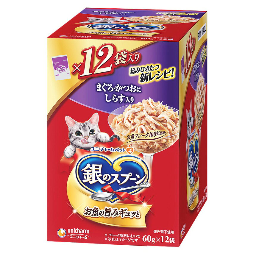 メーカー：ユニチャームお魚の旨みギュッと！銀のスプーンパウチ　まぐろ・かつおにしらす入り　60g×12個対象猫機能一般食ライフステージオールステージ特長●たっぷりの身とうまみで抜群のおいしさを実現したウェットフードです。●ねこが大好きなやわ...