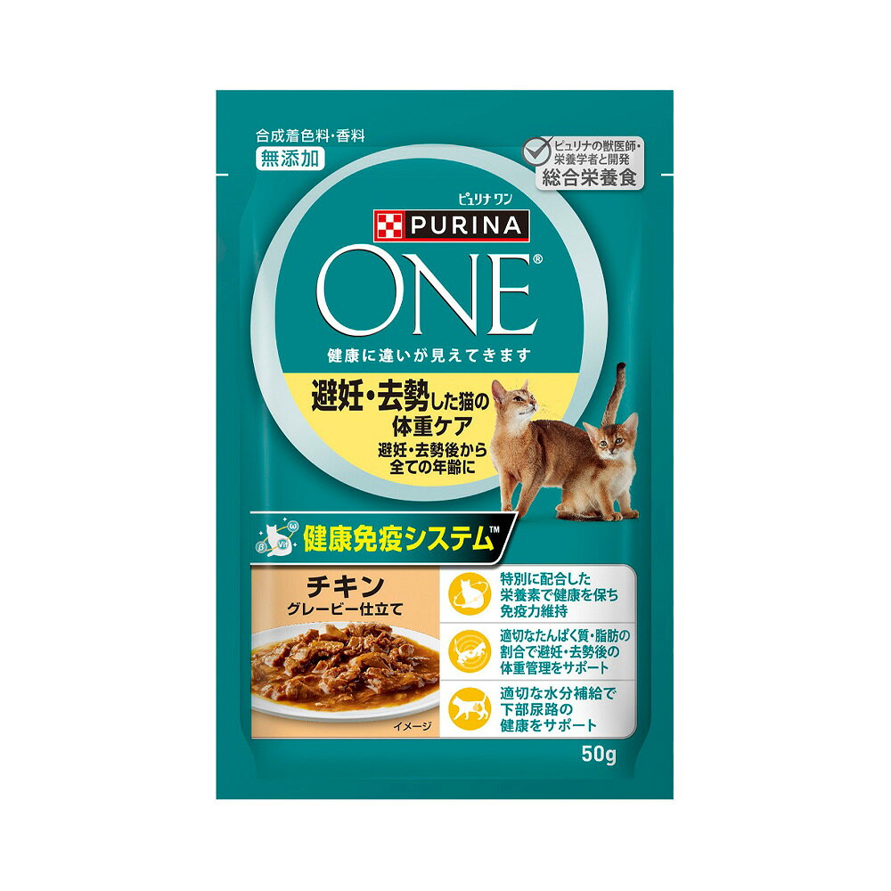 メーカー：ネスレ総合栄養食パウチで避妊去勢後のケア！ピュリナワン　猫　パウチ　避妊去勢した猫の体重ケア　チキン　50g×60対象猫タイプウェットフード機能総合栄養食ライフステージ成猫特長●ピュリナワンの総合栄養食パウチです。●適切なたんぱく...