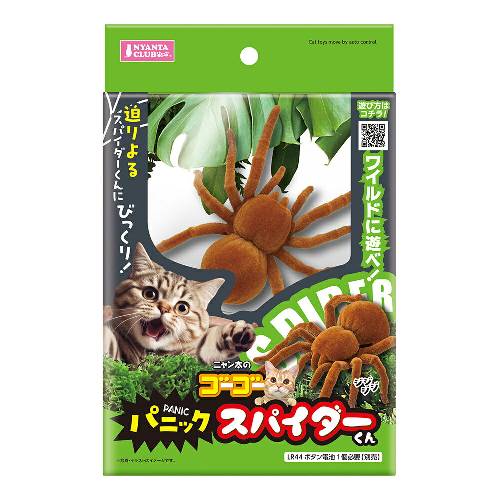 メーカー：マルカン品番：CT-692ワイルドに遊べ！マルカン　ゴーゴーパニックスパイダーくん対象猫特長●迫りよるスパイダーくんの動きにびっくり！電池式の電動おもちゃです。 ●タランチュラを再現したスパイダーくんに猫ちゃんも興味津々です。 ●...