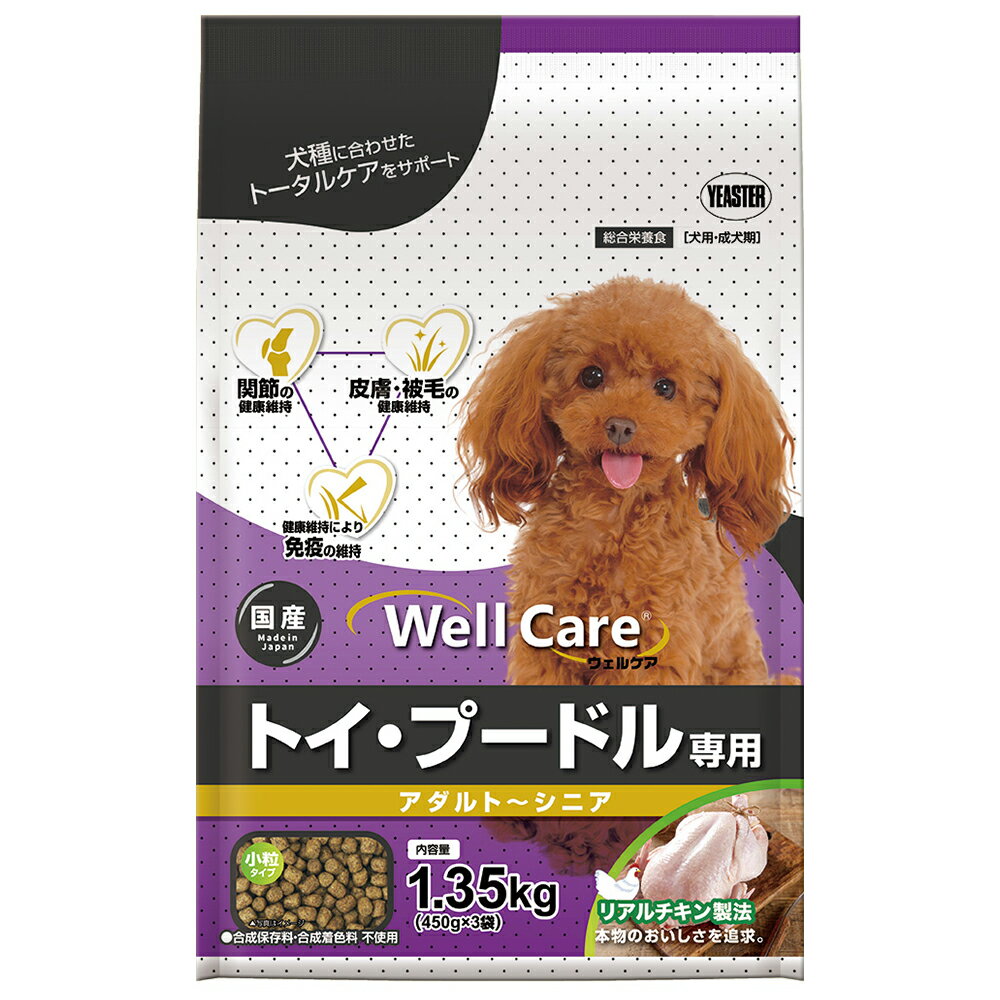 メーカー：イースター生涯を通した健康維持に配慮！イースター　ウェルケア　トイ・プードル専用 アダルト〜シニア　1．35kg（450g×3）対象トイ・プードルタイプドライフード機能総合栄養食ライフステージ成犬特長●トイ・プードルの犬種特性に配...