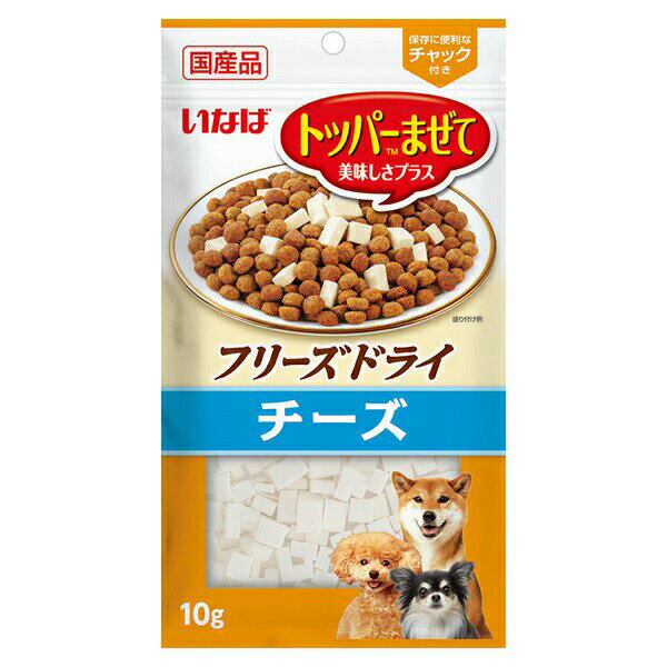 メーカー：いなば品番：DS-455 ▼割▼飛びつく美味しさをふりかけに！いなば　フリーズドライ　チーズ　10g対象犬タイプフリーズドライ機能おやつライフステージ成犬特長●わんちゃんの好きな素材をフリーズドライにしました。 ●そのままおやつと...
