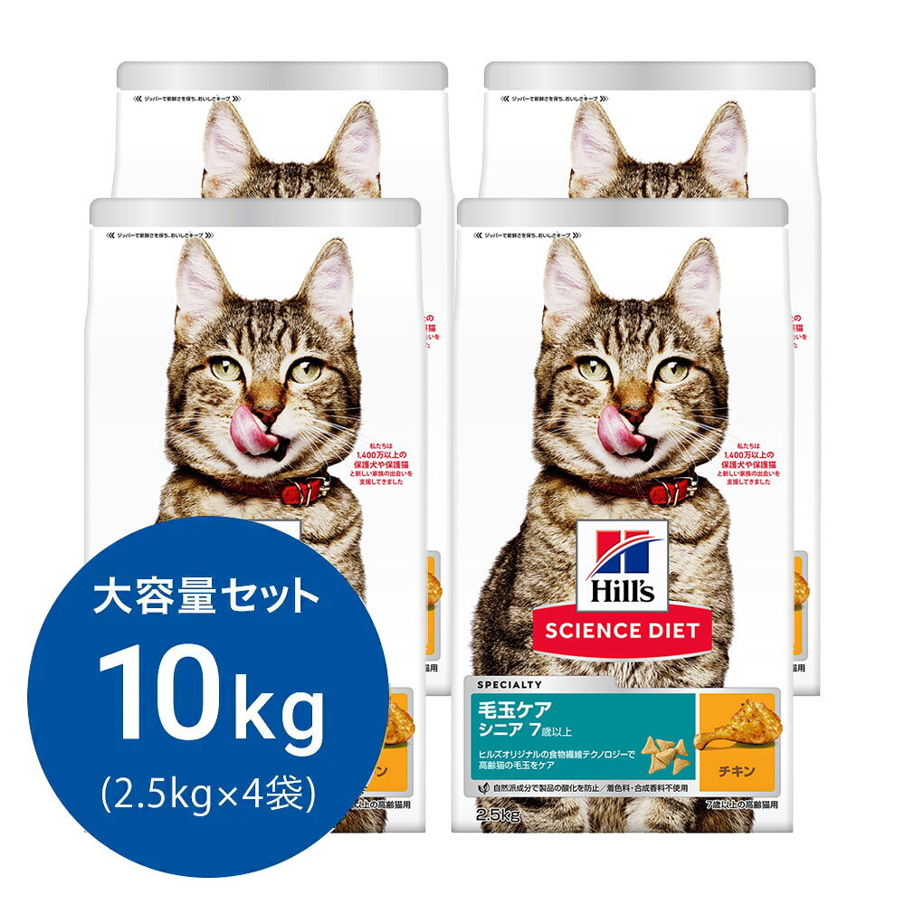 メーカー：ヒルズ品番：607883※ドライ製品、缶詰製品の賞味期限の記載場所と読み方：パッケージの裏面及び缶底に印字しております。左から月／西暦(4ケタ)／品質管理コードの順に記載しております。ヒルズ独自の食物繊維ブレンドで高齢期の室内猫の...