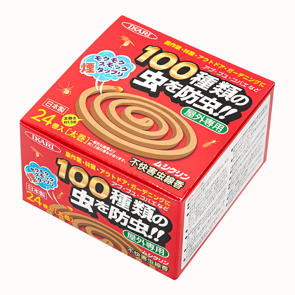 メーカー：イカリ消毒　IKARIたっぷりの煙と強力な有効成分で100種類の虫を防虫！イカリ消毒　ムシクリン　不快害虫線香　24巻き　太巻き対象アブ・ブユ・コバエなど約100類の害虫特長●たっぷりの煙と強力な有効成分で100種類の虫の防虫・虫...