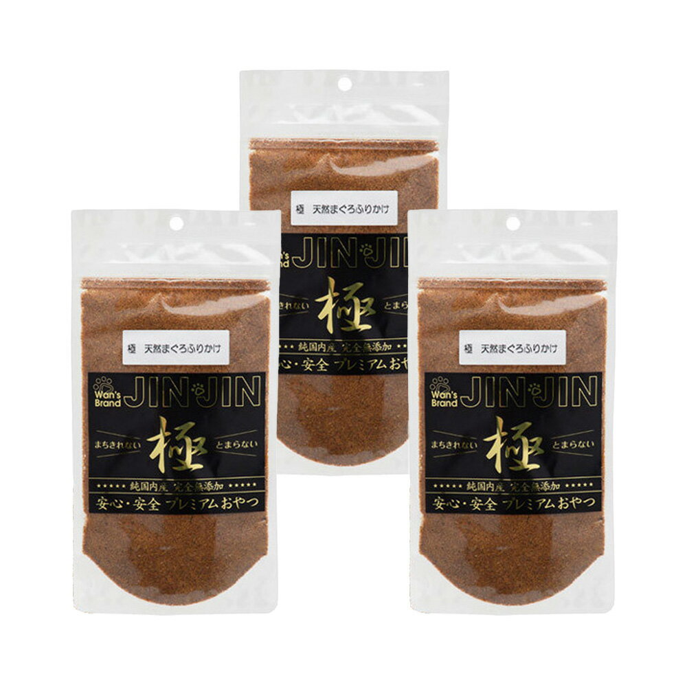 メーカー：ジンジン純国産・完全無添加！JINJIN　おやつ　極　天然まぐろ　ふりかけ　75g×3対象犬、猫機能おやつライフステージオールステージ特長●純国内産、完全無添加 安心、安全 プレミアムおやつ（極シリーズ） です。 ●オーブンでじっ...
