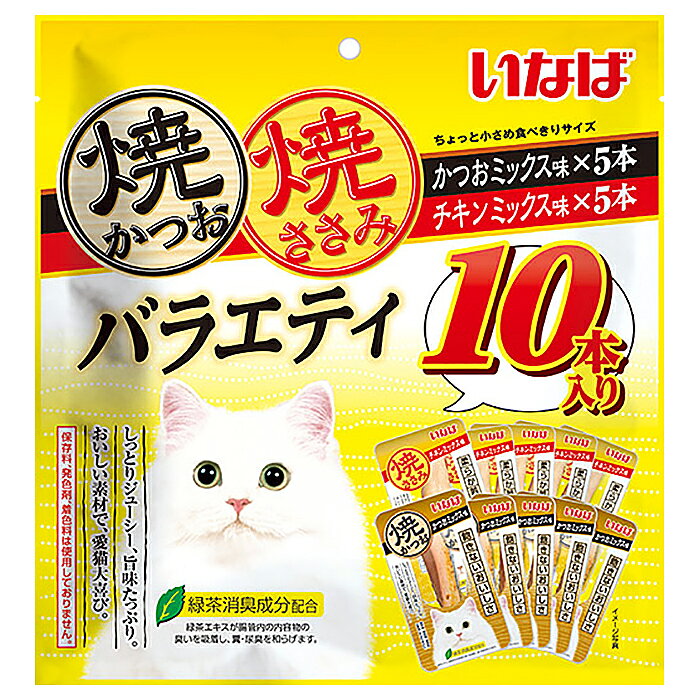 メーカー：いなば品番：QSC-248ちょっと小さめ食べきりサイズ！いなば　焼かつお・ささみ　バラエティ　10本対象猫機能おやつライフステージオールステージ特長 ●ちょっと小さめ、食べきりサイズのスティックタイプのおやつです。 ●猫ちゃんが大...