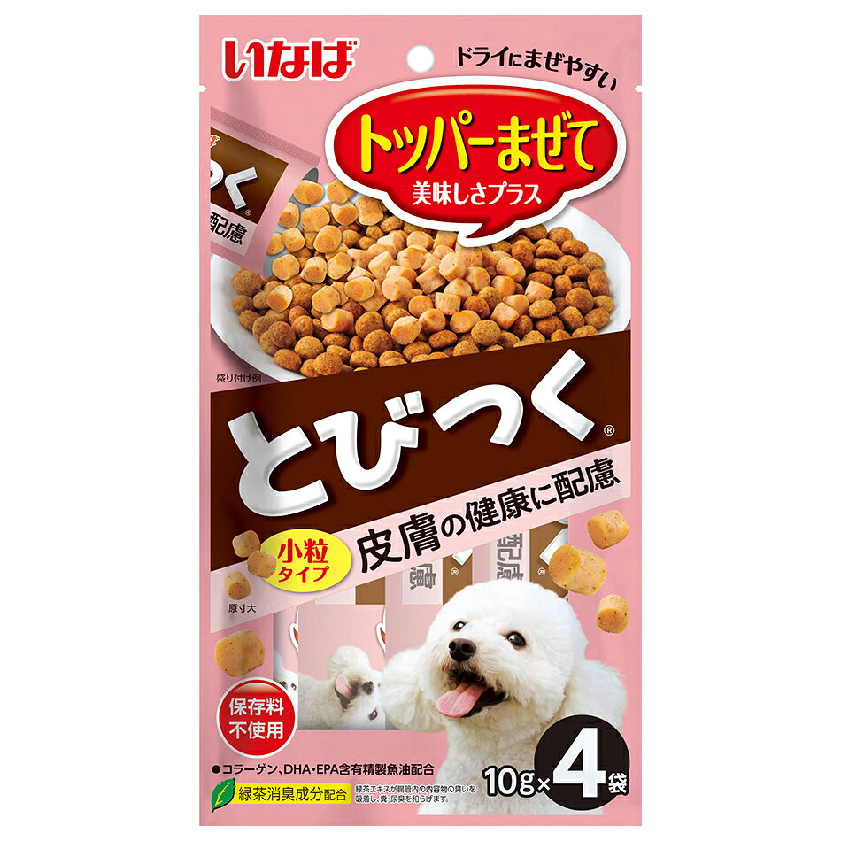 メーカー：いなば品番：QDS-20小粒タイプのささみのおやつ！いなば　とびつく　トッパー　皮膚の健康に配慮　10g×4袋対象全犬種機能おやつライフステージオールステージ特長●いつものご飯にまぜるだけのささみの犬用おやつです。 ●外側には「か...