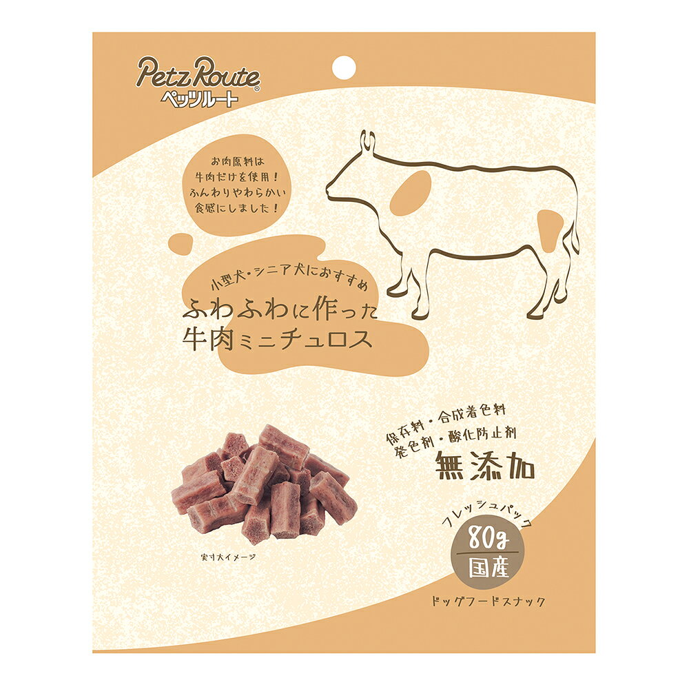 メーカー：ペッツルート品番：684471お肉は牛肉だけを使用！ふんわりやわらかい食感にしました！ペッツルート　ふわふわに作った　牛肉ミニチュロス　80g対象全犬種タイプスナックタイプ機能間食ライフステージ生後3カ月以上特長●保存料・合成着色...