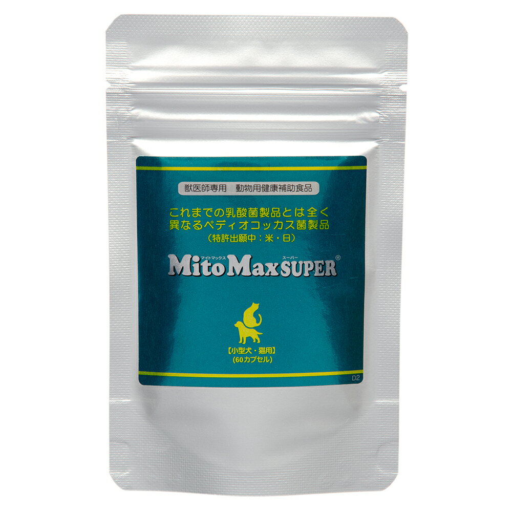 メーカー：【医薬品】共立製薬毎日のおなかの健康に！共立製薬　マイトマックス・スーパー　小型犬・猫用　60カプセル対象小型犬・猫機能健康補助食品ライフステージオールステージ特長●カプセルタイプの小型犬・猫用の健康補助食品です。 ●生きたまま腸...