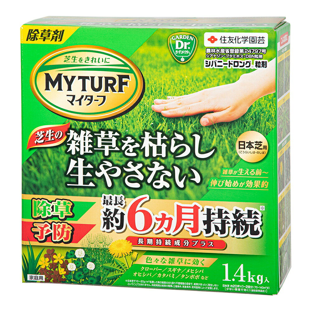 メーカー：住友化学長期持続処方！住友化学園芸　マイターフ　シバニードロング粒剤　（箱タイプ）　1．4kg対象一年生雑草、多年生広葉雑草特長●約6ヵ月の長期持続処方、芝生にやさしい除草剤です。●3種類の有効成分（シアナジン（光合成阻害）・DB...