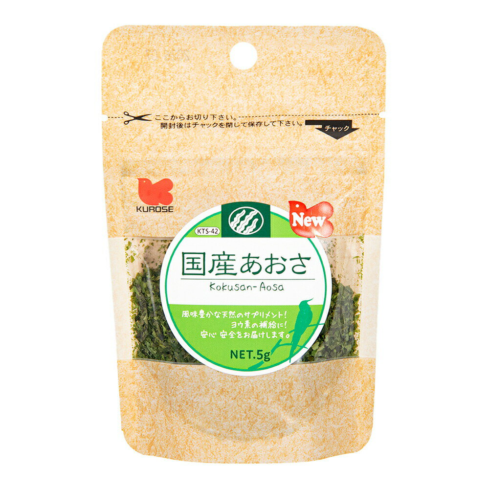 メーカー：黒瀬ペット品番：KTS-42おやつ、トッピングにも！黒瀬ペットフード　国産　あおさ　5g対象小鳥全般特長●小鳥が食べやすい薄く平らなフレーク状の形をしています。 ●食物繊維、カルシウム、カリウム、ヨウ素が豊富で天然のサプリメントと...