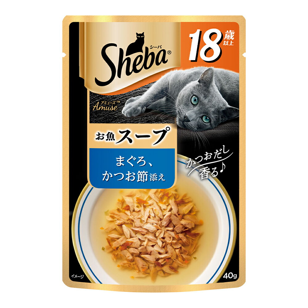メーカー：マース品番：SAM132かつおだし香る　絶品スープ！シーバ　アミューズ　18歳以上　お魚スープ　まぐろ、かつお節添え　40g対象猫タイプウェットフード機能一般食ライフステージ18歳以上の高齢猫特長●厳選した魚介のうまみをかつおだし...