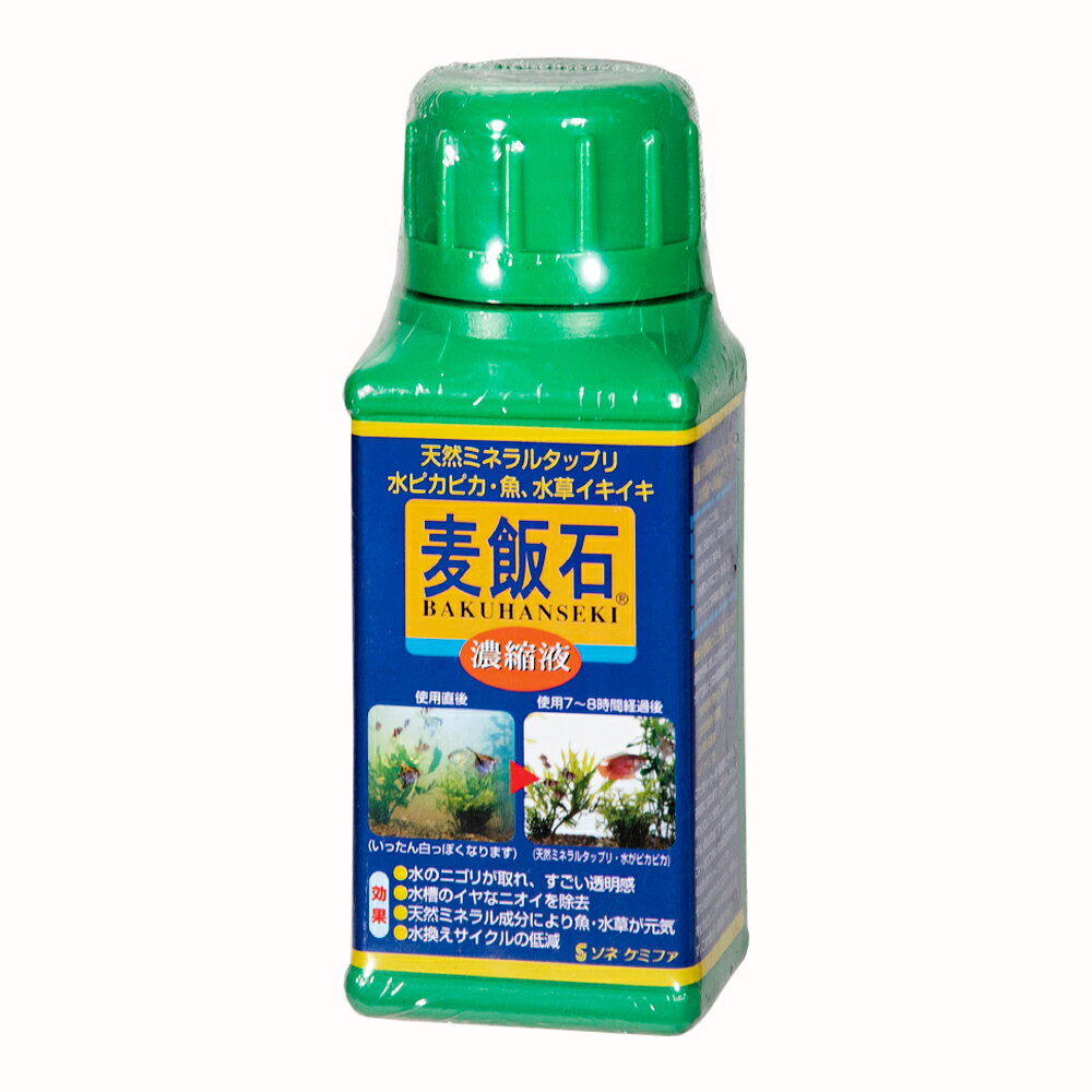 メーカー：ソネケミファ天然ミネラルたっぷり！ソネケミファ　麦飯石濃縮液　180ml特長●麦飯石溶液を濃縮した水質調整剤です。 ●濃縮液の物理吸着・化学吸着のダブル効果により、水のニゴリを取り水がピカピカになります。●水槽内のイヤなニオイを吸...