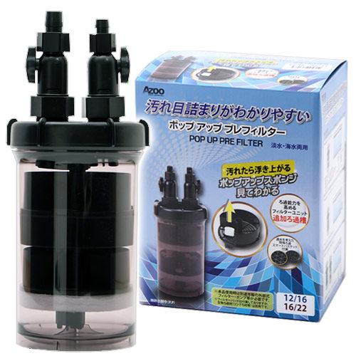 メーカー：AZOO品番：AJ20531汚れ目詰まりがわかりやすい！アズー　ポップアップ　プレフィルター　12／16・16／22対象淡水・海水両用特長●本品は、市販の外部式フィルター、ポンプ等に接続して使用する追加ろ過槽です。●汚れを濾し取る...