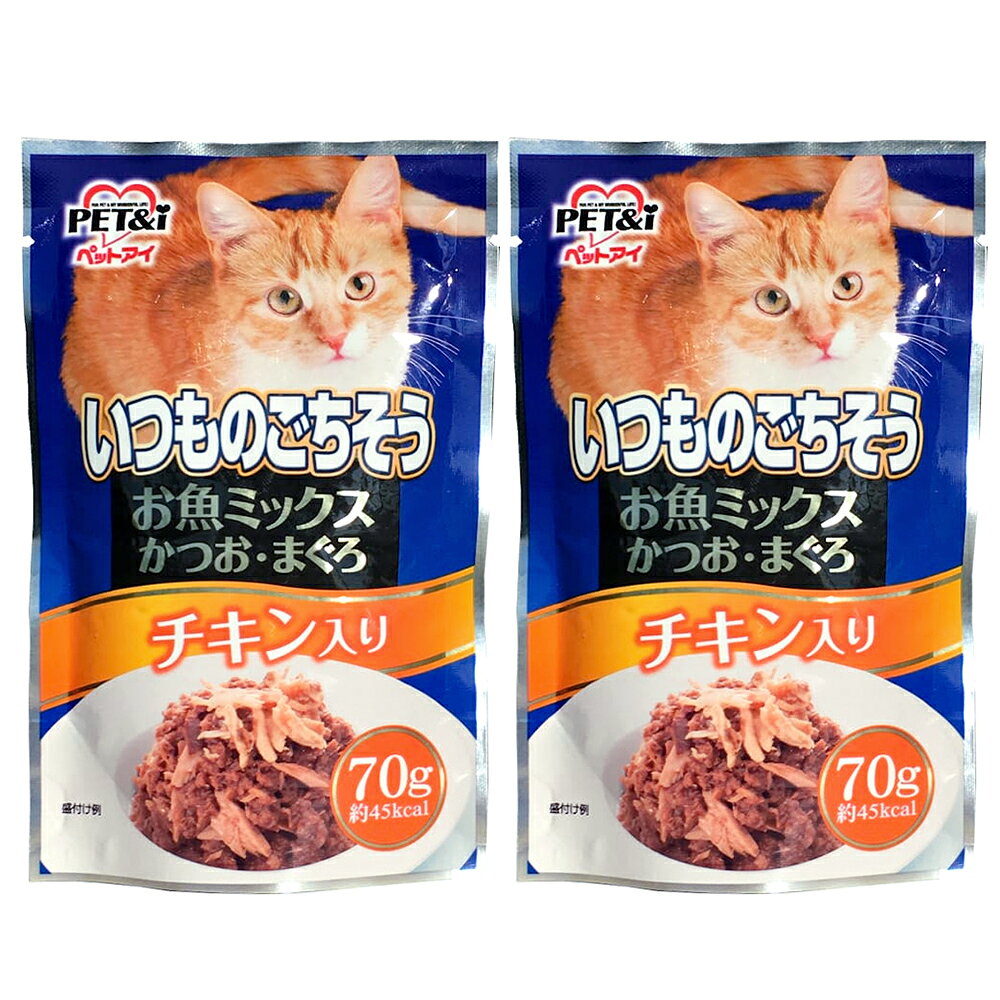 メーカー：ペットアイいつものおいしさ！いつものごちそう　お魚ミックス　かつお・まぐろ・チキン入り　70g×2袋対象猫タイプウェットフード機能一般食ライフステージオールステージ特長●かつおとまぐろの血合肉ベースのゼリー仕立てです。●チキン入り...