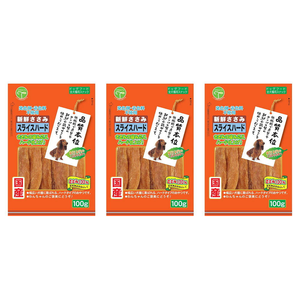 メーカー：友人品質本位！新鮮な国産ササミのジャーキー！友人　新鮮ささみ　スライスハード　100g×3対象全犬種機能おやつライフステージ生後6ヶ月以上特長●新鮮で良質な鶏ささみを使用した愛犬用ジャーキーです。●愛犬の歯と歯茎を丈夫にし、ストレ...