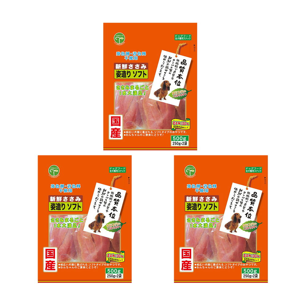 メーカー：友人品質本位！新鮮な国産ササミのジャーキー！友人　新鮮ささみ　姿造りソフト　500g×3対象全犬種機能おやつライフステージ生後6ヶ月以上特長●新鮮で良質な鶏ささみを使用した愛犬用ジャーキーです。●国内の南九州ですくすく育った新鮮な...
