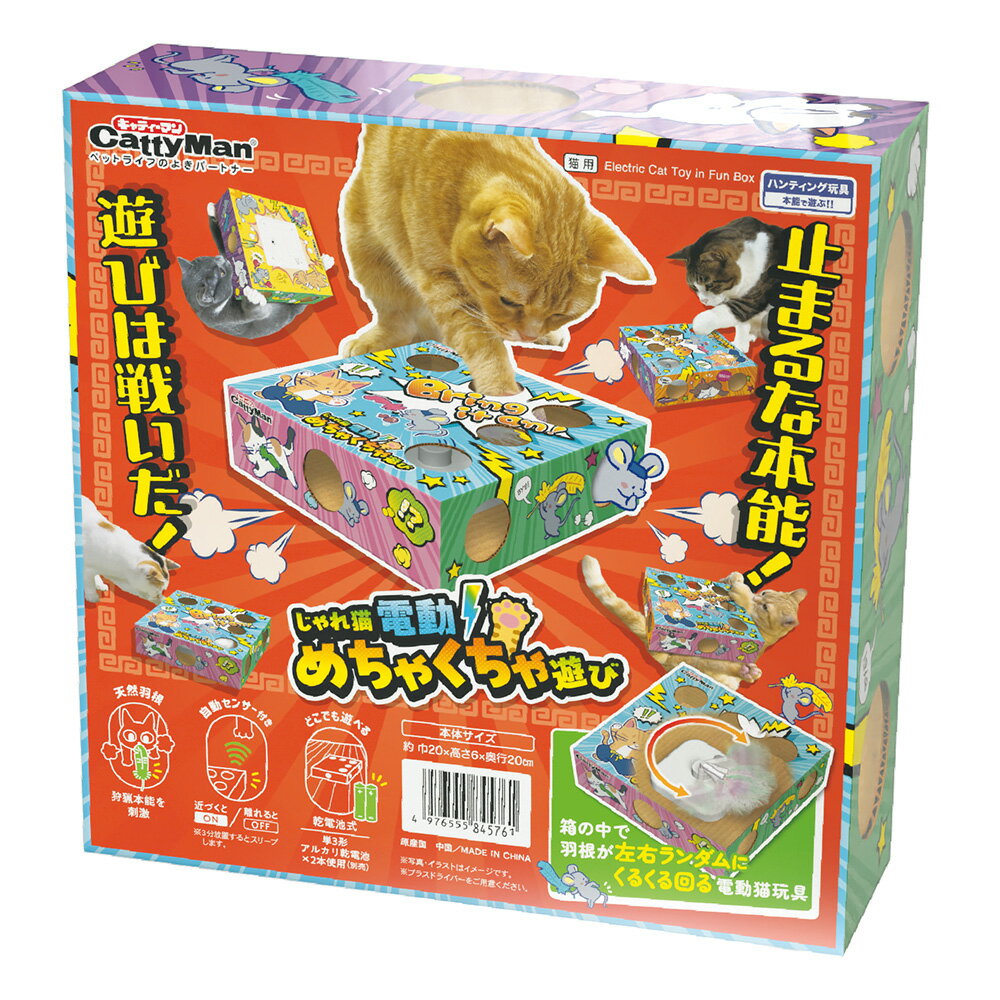 メーカー：ドギーマン狩猟本能を刺激！じゃれ猫　電動めちゃくちゃ遊び対象猫特長●猫用の電動おもちゃです。 ●各面に複数の穴が開いた箱の中で、鳥の羽根が右回り、左回りをランダムに繰り返すおもちゃです。 ●乾電池式でどこでも遊べます。 ●自動セン...