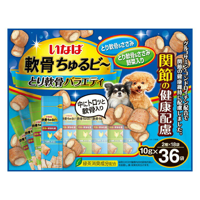 メーカー：いなば関節の健康に配慮！軟骨ちゅるビ〜　とり軟骨バラエティ　10g×36袋×8対象全犬種機能おやつライフステージ成犬特長●外はふっくら、中はとろっと2つの食感が楽しめるおやつです。 ●緑茶消臭成分配合で腸管内の臭いを吸着し、糞・尿...