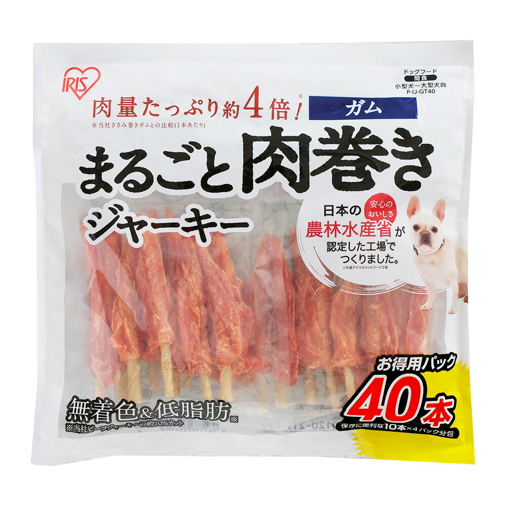メーカー：アイリスオーヤマ品番：521109　P-IJ-GT40肉量たっぷり約4倍！アイリスオーヤマ　まるごと肉巻きジャーキーガム　40本対象体重5kg以上の小型犬〜大型犬機能おやつライフステージオールステージ（生後10ヶ月以上）特長●ガム...