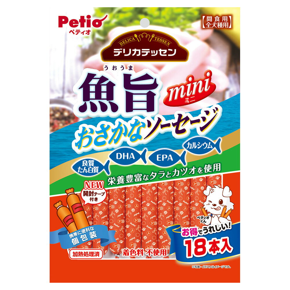 メーカー：ペティオ品番：W14645タラとカツオの栄養と旨味たっぷりな食べきりサイズのおさかなソーセージ！ペティオ　デリカテッセン　魚旨　おさかなソーセージ　18本入対象全犬種機能おやつライフステージ生後6ヶ月〜特長●良質たん白質、DHA、...