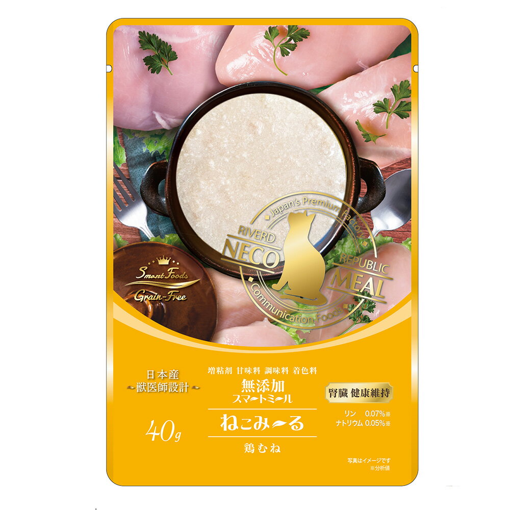 メーカー：リバード5つの側面から腎臓の健康維持に配慮！ねこみ〜る　無添加スマートフーズ　腎臓健康維持　鶏むね　40g対象猫タイプウェットフード機能一般食ライフステージオールステージ（生後6ヶ月から）特長●グレインフリーでつくられた　日本産無...