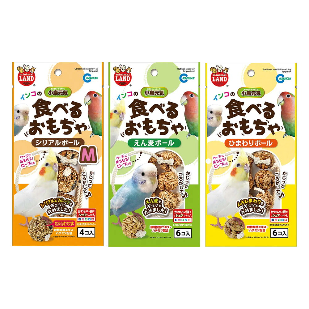 メーカー：マルカン食べるおもちゃ！マルカン　インコの食べるおもちゃ　Bセット　3種各1個対象小・中型インコセキセイインコ、オカメインコ、コザクラインコ、ボタンインコなどセット内容マルカン　インコのシリアルボール　M　4個×1マルカン　インコ...