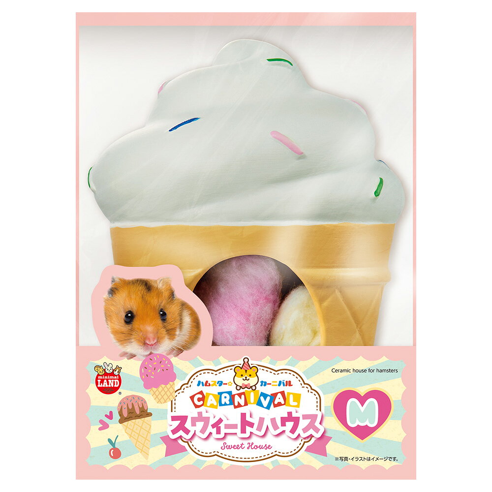 メーカー：マルカン品番：ML-727まったりくつろぐ姿がかわいい！マルカン　ハムスターカーニバル　スウィートハウス　M対象ハムスター特長●愛くるしいハムスターの姿をより可愛らしく演出するために生まれた、ソフトクリーム型のプレミアムな陶器製ハ...