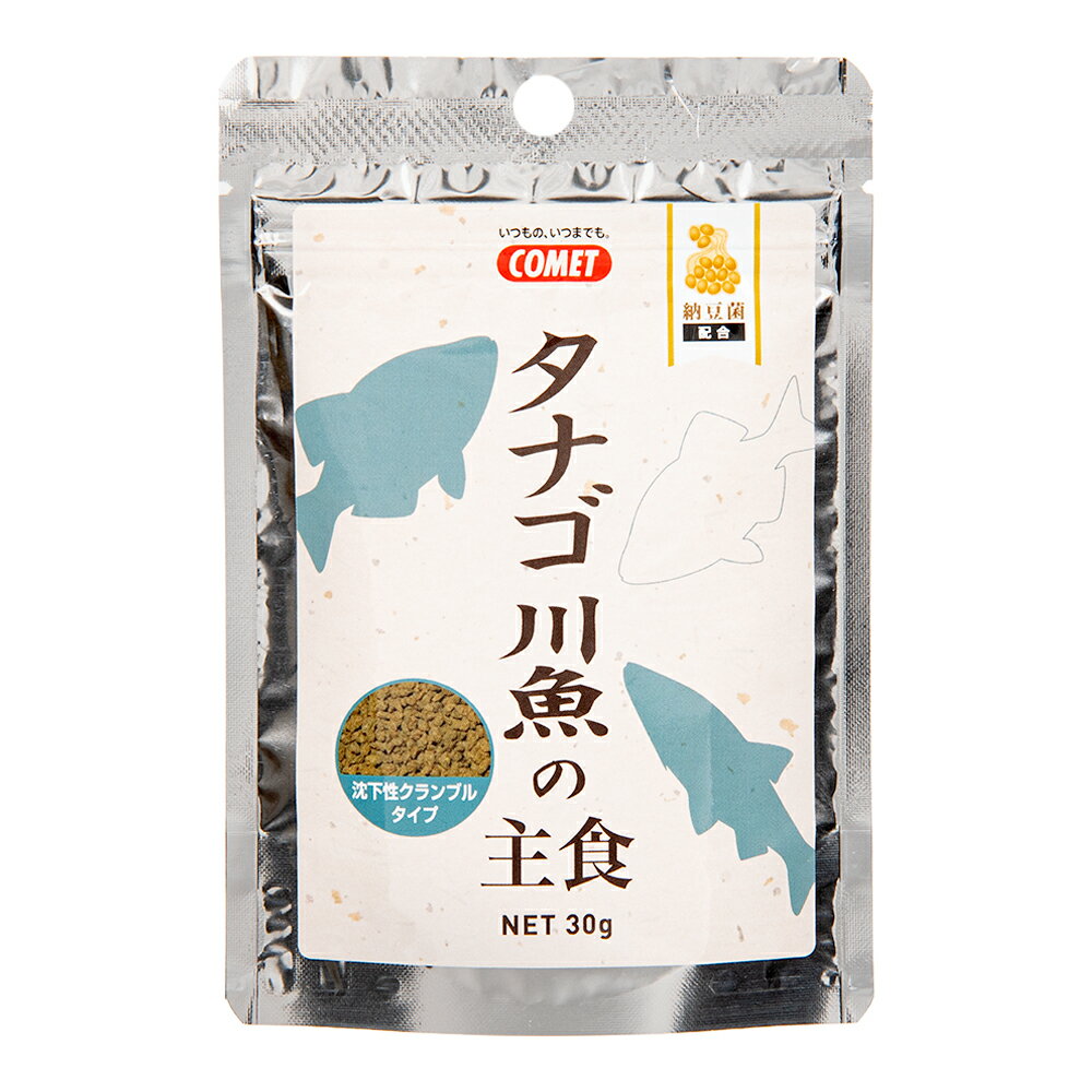 メーカー：イトスイタナゴ・川魚が食べやすい、クランブルタイプの沈下性フード！コメット　タナゴ・川魚の主食　30g対象タナゴ・川魚（モツゴ、オイカワ、フナ、ドジョウ、ハゼなど）などタイプクランブルタイプ（沈下性）特長●タナゴ・川魚が食べやすい...