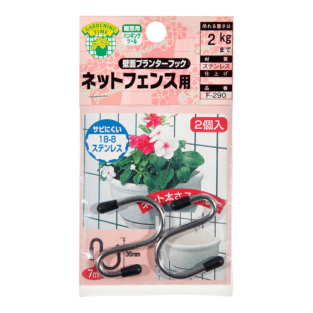 メーカー：ニッサチェイン壁面用プランターフック！ニッサチェイン　壁面プランターフック　ネット用　F−290対象太さ7mmのネット特長●壁面プランターフックです。●ネットフェンスなどに使用できます。数量2本サイズ（約）幅40×奥行3×高さ36...