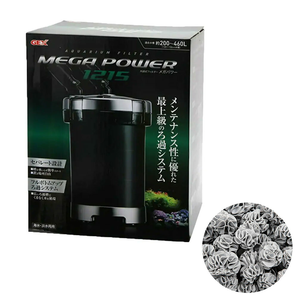 メーカー：ジェックス品番：5483性能と品質を追求！フルボトムアップろ過システムの外部式フィルター！外部フィルター　GEX　メガパワー　1215＆フジノスパイラル　0．4L×3対象淡水・海水両用適合水槽：120〜150cm水槽（約200〜4...