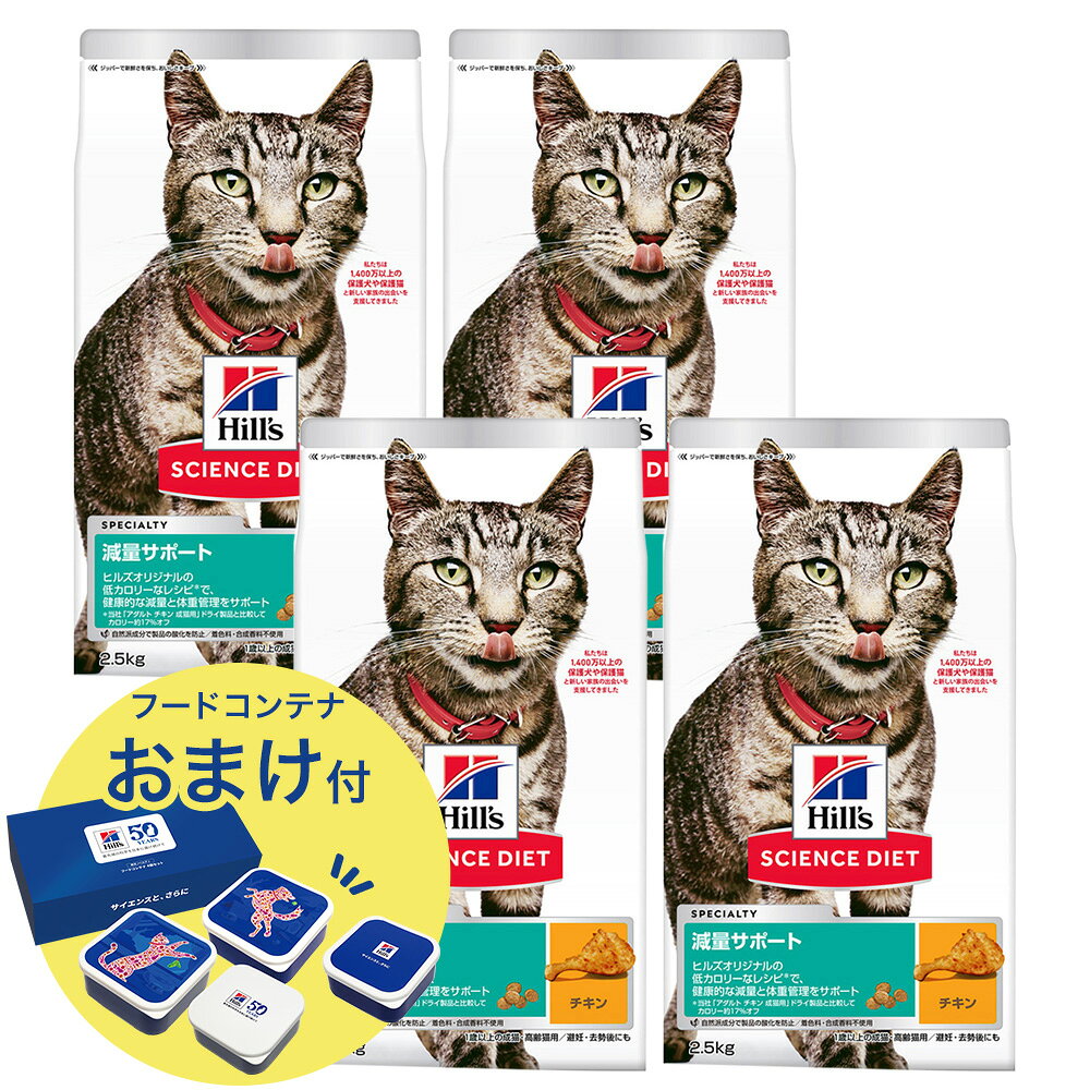 メーカー：ヒルズ品番：604989※ドライ製品、缶詰製品の賞味期限の記載場所と読み方：パッケージの裏面及び缶底に印字しております。左から月／西暦(4ケタ)／品質管理コードの順に記載しております。 健康な代謝のための高品質な食材の組み合わせ！...
