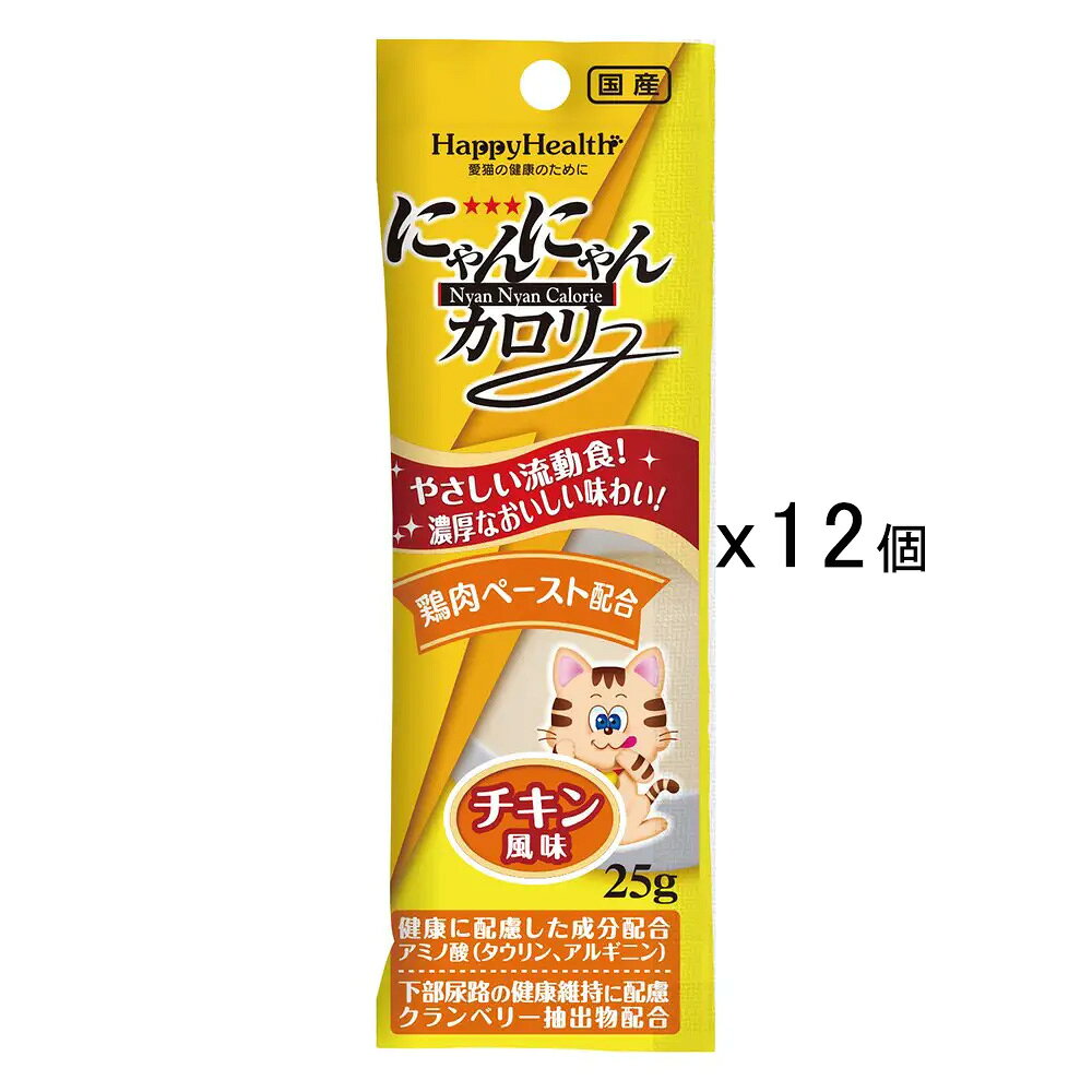 メーカー：アース・ペットやさしい流動食　濃厚なおいしい味わい！にゃんにゃんカロリー　チキン風味　25g×12対象猫機能栄養補完食ライフステージオールステージ（生後3ヶ月以上）特長●チキン風味の、愛猫用のやさしい栄養補完食です。●食べやすい流...