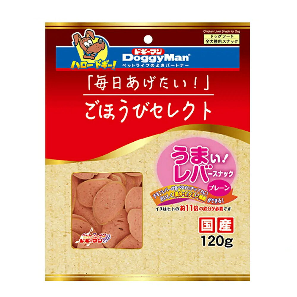メーカー：ドギーマン鉄分やビタミンが豊富なレバー！ドギーマン　ごほうびセレクト　うまい！レバースナック　プレーン　120g対象全犬種機能おやつライフステージ生後2ヶ月以上特長●「おいしさ」「品質」「お求めやすさ」の3つのこだわりでセレクトし...