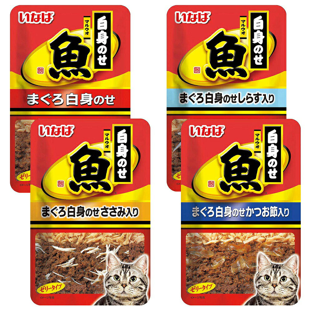 メーカー：いなば品番：TCR-11かつおとまぐろの血合い肉をベースに、まぐろの白身肉をトッピングしました！アソート　いなば　マルウオ白身のせパウチ　40g　4種4袋対象猫タイプウェットフード機能一般食　（総合栄養食と一緒にお与えください。）...
