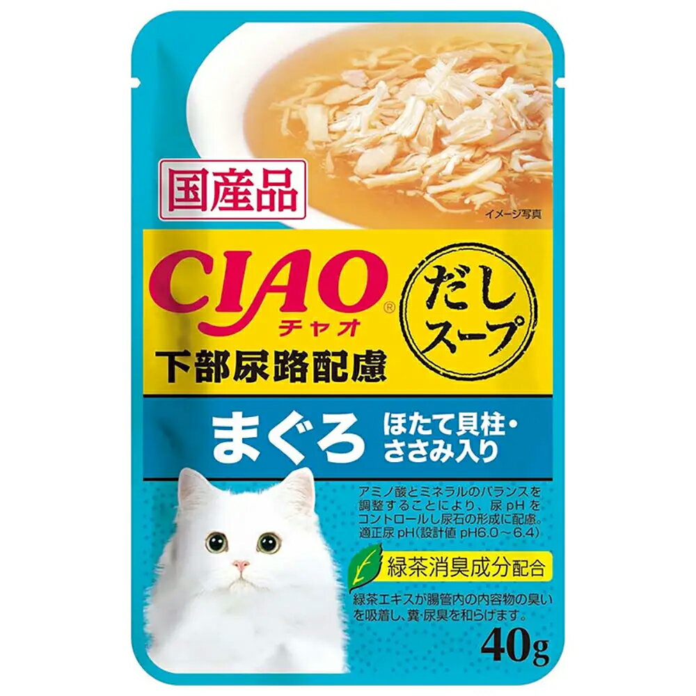 メーカー：いなば品番：IC-219とびきりの厳選素材！いなば　CIAOだしスープ　下部尿路配慮　まぐろ　ほたて貝柱・ささみ入り　40g対象猫タイプウェットフード機能一般食ライフステージオールステージ特長●猫ちゃんが大好きなまぐろのウェットフ...