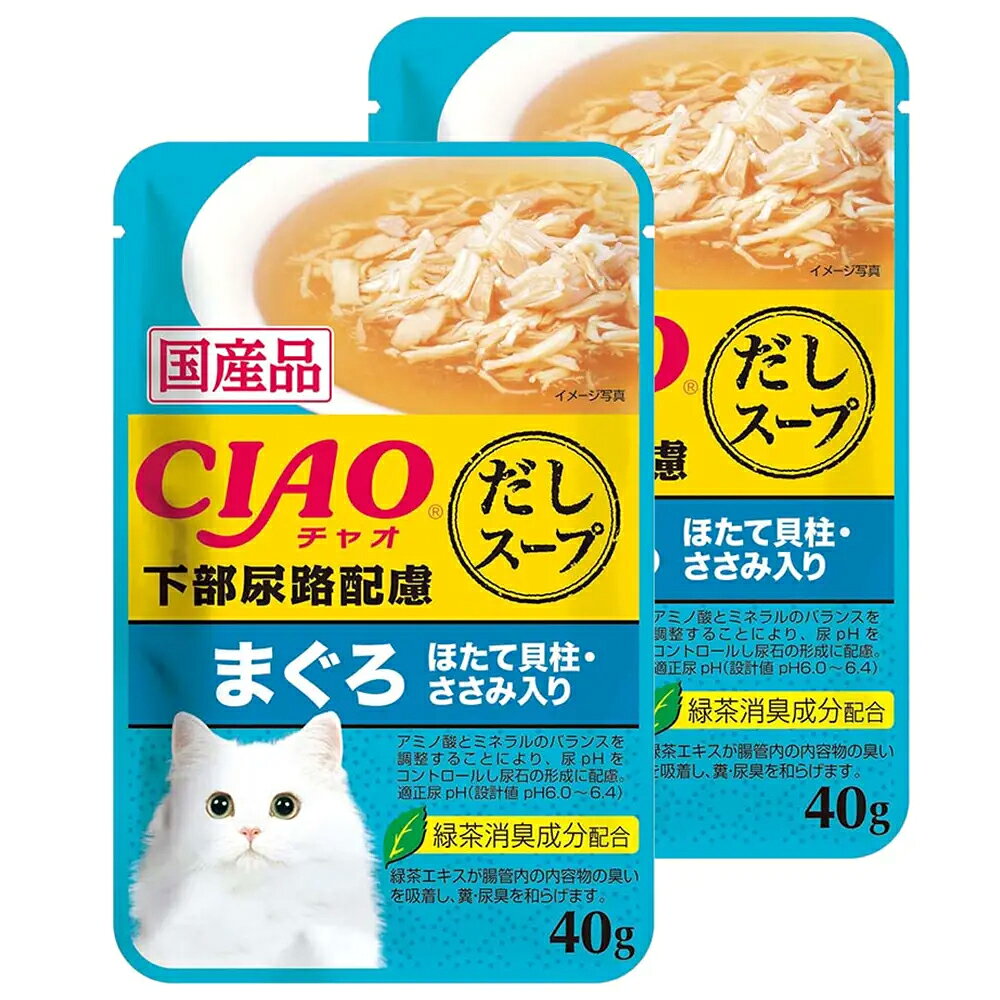 メーカー：いなば品番：IC-219とびきりの厳選素材！いなば　CIAOだしスープ　下部尿路配慮　まぐろ　ほたて貝柱・ささみ入り　40g×2袋対象猫タイプウェットフード機能一般食ライフステージオールステージ特長●猫ちゃんが大好きなまぐろのウェ...