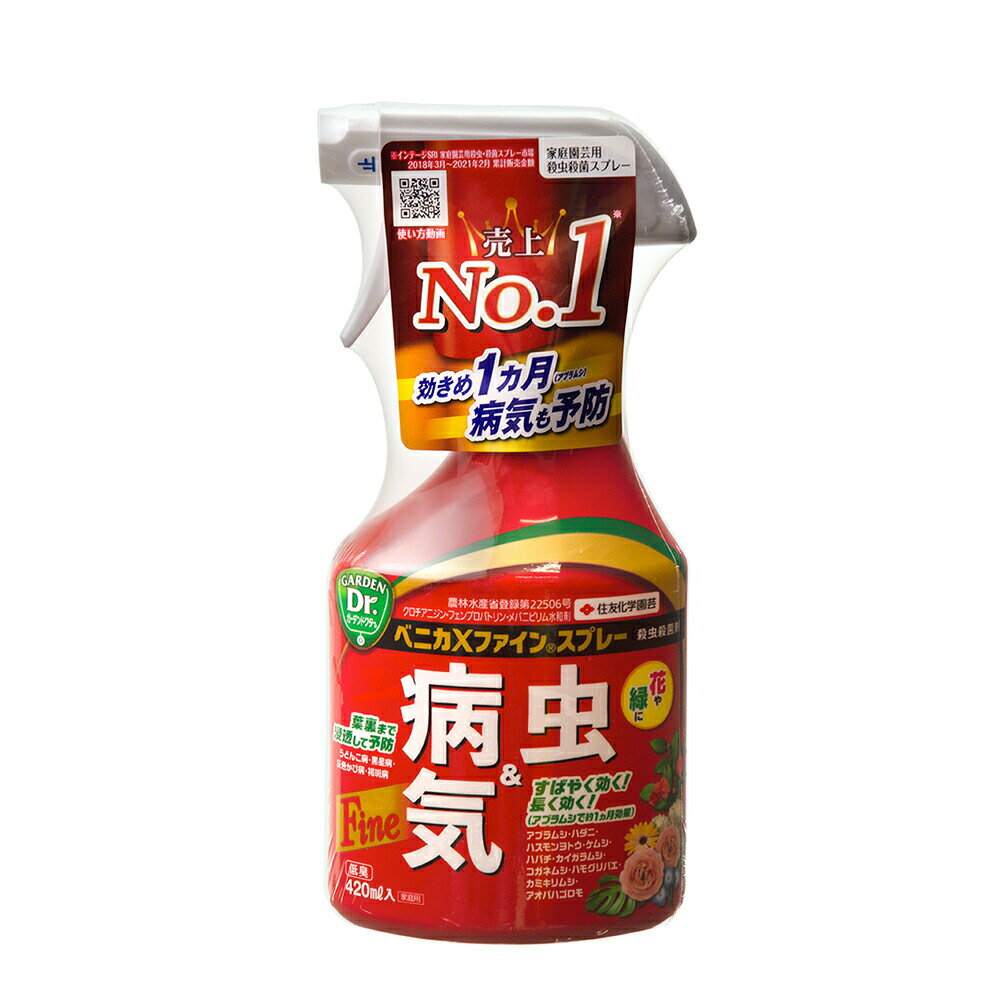 メーカー：住友化学品番：116742虫と病気に！世界初メパニピリム配合で殺虫持続効果が3倍！！ベニカX　ファインスプレー　420mL対象花などの植物特徴●花や緑の幅広い植物に使える殺虫殺菌剤です。●害虫に対しては即効性と持続性（アブラムシで...
